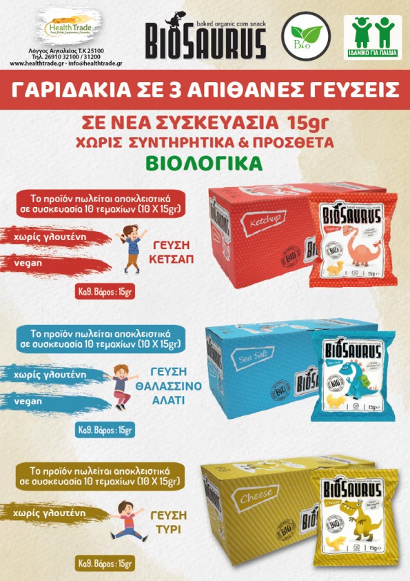 ΒΙΟΛΟΓΙΚΑ ΓΑΡΙΔΑΚΙΑ BIOSAURUS ΣΕ ΝΕΑ ΣΥΣΚΕΥΑΣΙΑ (stand 10τεμ Χ 15gr).