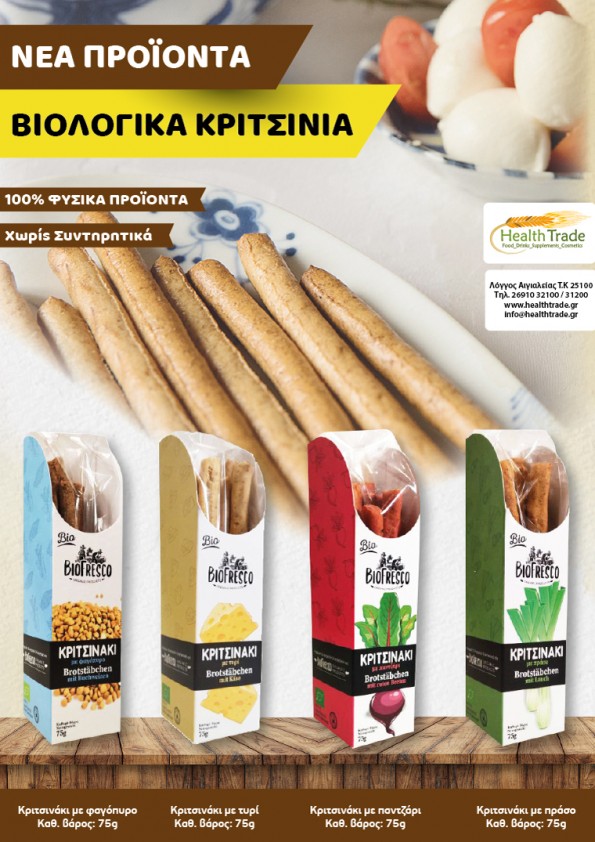 ΝΕΑ ΠΡΟΪΟΝΤΑ-ΒΙΟΛΟΓΙΚΑ ΚΡΙΤΣΙΝΑΚΙΑ ΣΕ 4 ΓΕΥΣΕΙΣ