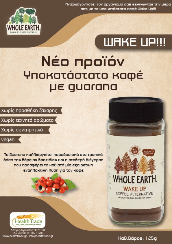 ΝΕΟ ΠΡΟΪΟΝ - ΥΠΟΚΑΤΑΣΤΑΤΟ ΚΑΦΕ ΜΕ GUARANA