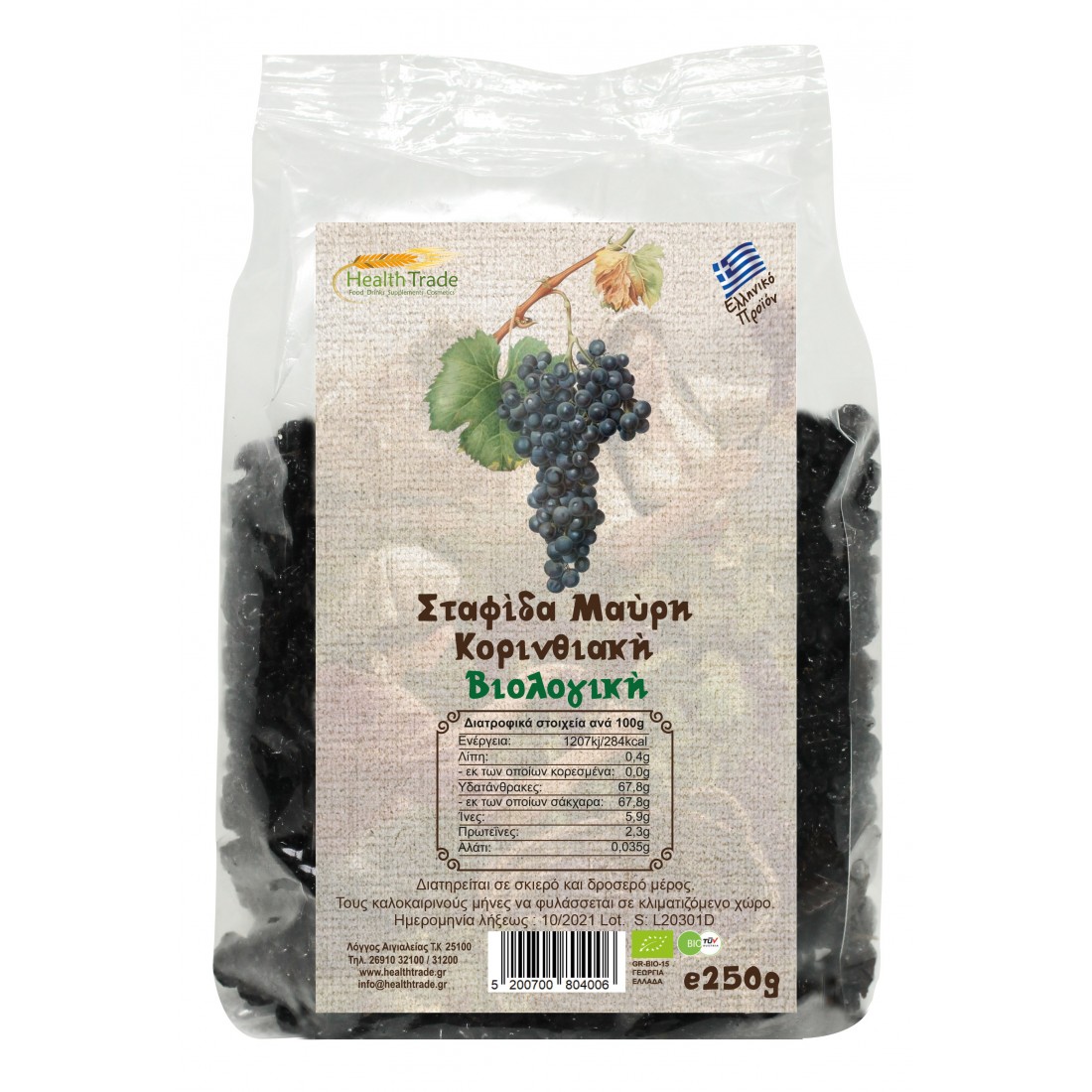 Σταφίδα Μαύρη Κορινθιακή - Βιολογική