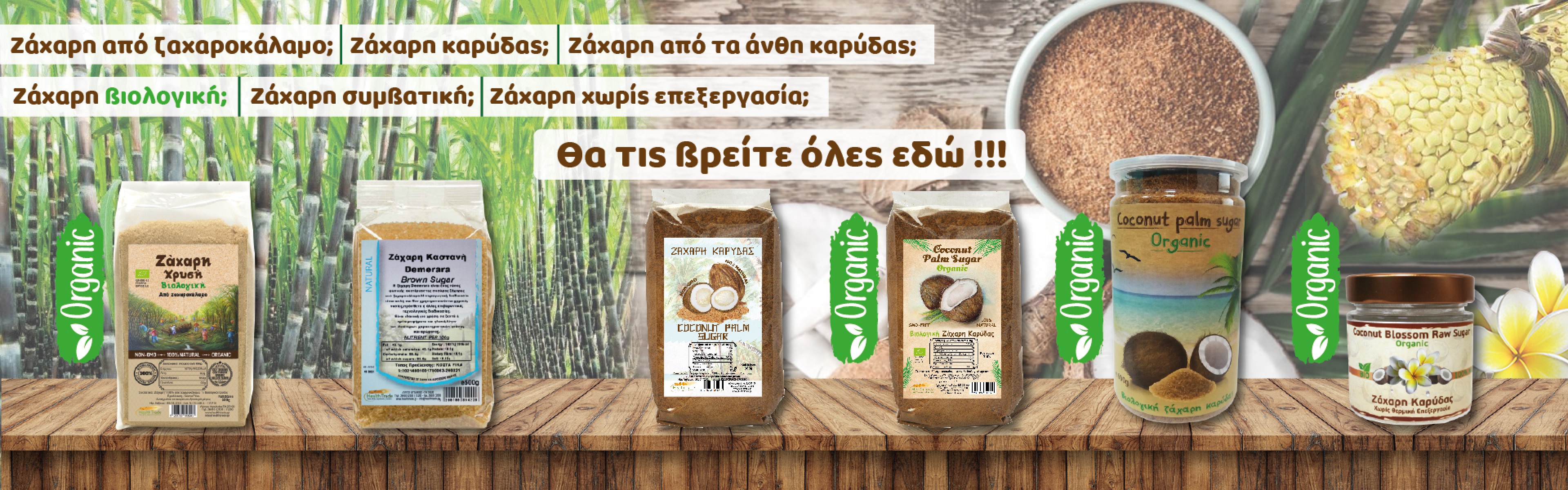 Βιολογικά Προϊόντα - Χονδρική Πώληση | Health Trade